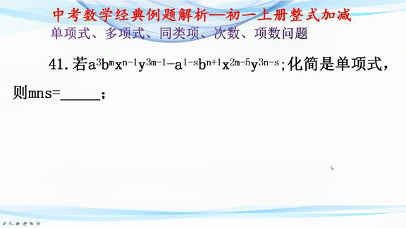 初一数学整式加减题,单项式性质的应用,我校期中考试题