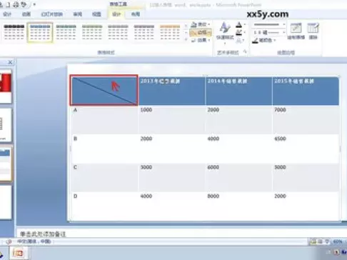 ppt教程11.插入表格 、 word、excle