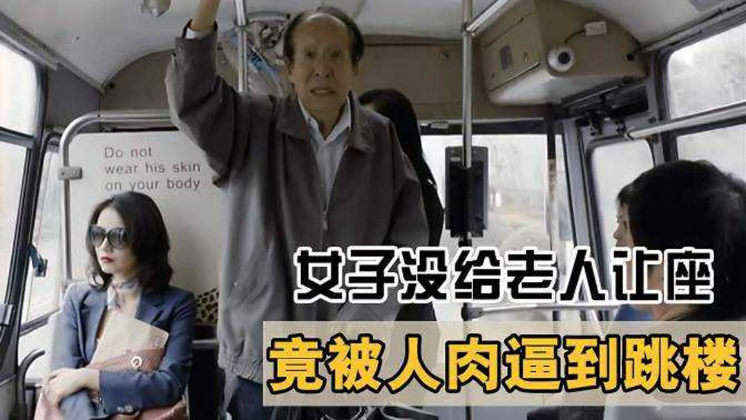 道德绑架有多可怕?患癌女孩只因没给老人让座,竟被网暴逼到跳楼