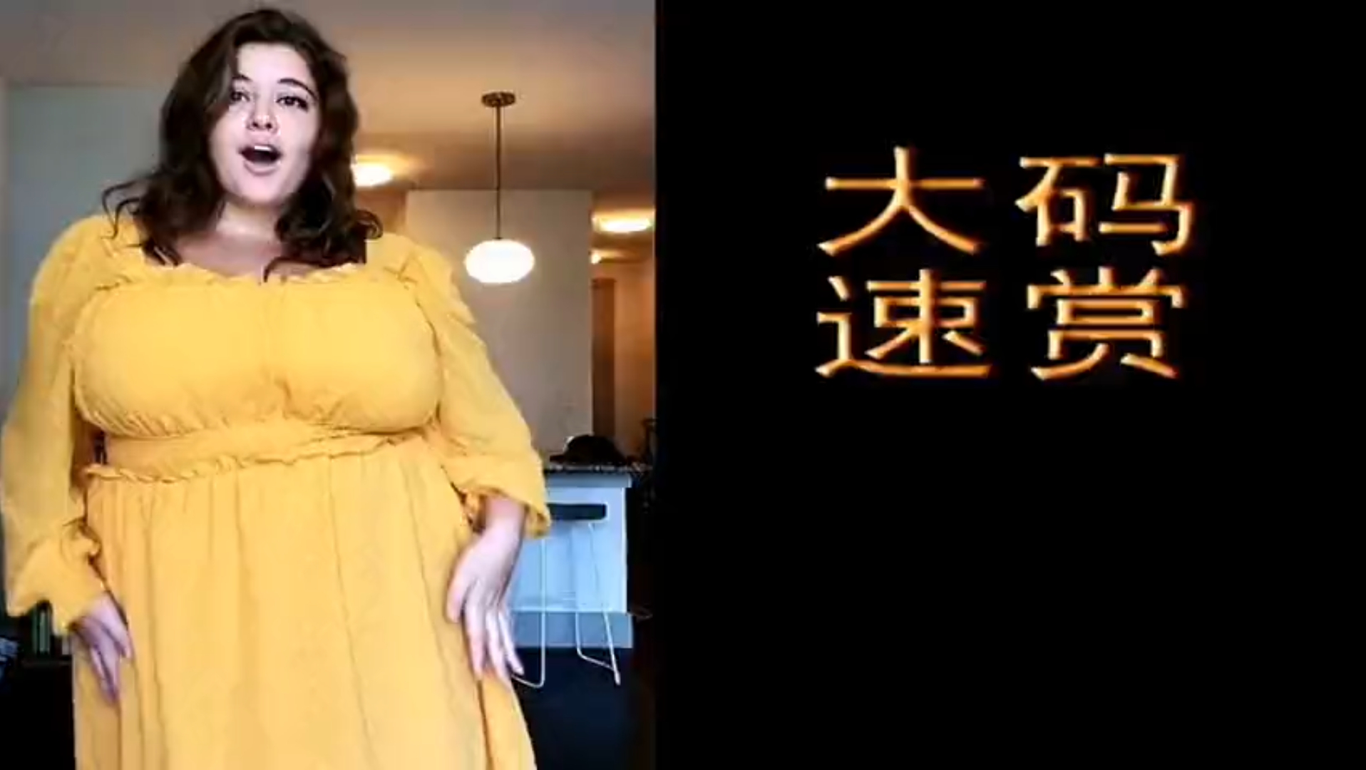 [大码速赏25] 胖模 个子较高,衣装显丰满 (Plus Size胖女模)