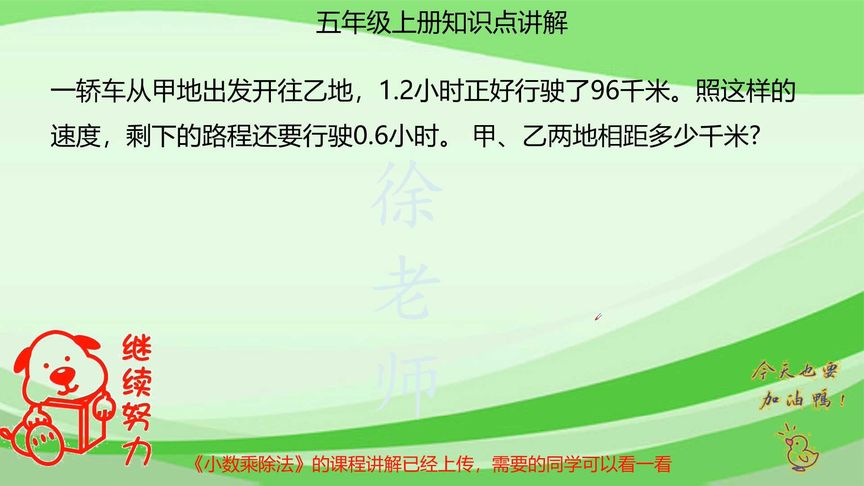 五年级数学小数乘除法应用题的练习课,很简单的知识点,好好学