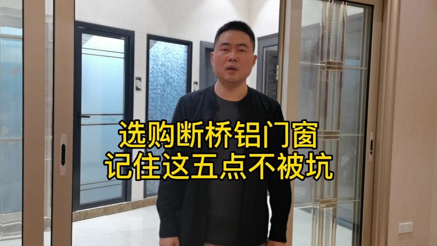 家里装修选门窗,跑了10多家店越看越懵,记住这五点不被坑