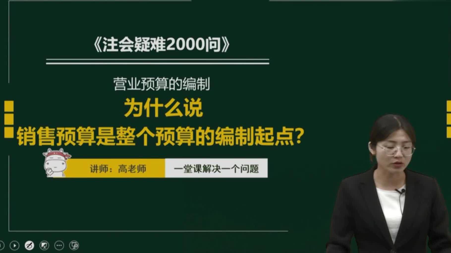 CPA财管:为什么说销售预算是整个预算的编制