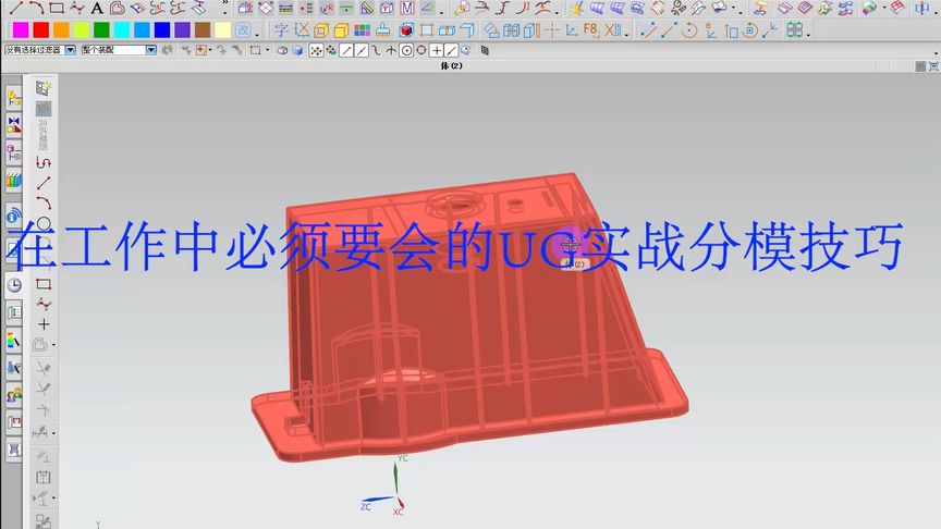 在工作中必须要会的UG实战分模技巧