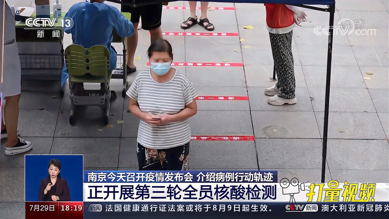 江苏南京召开第九场新冠疫情发布会,介绍病例行动轨迹|共同关注