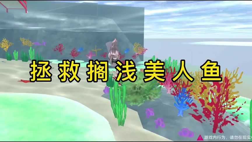 美人鱼#樱花校园模拟器 #樱校 #樱校剧 #小舞 #樱花校园