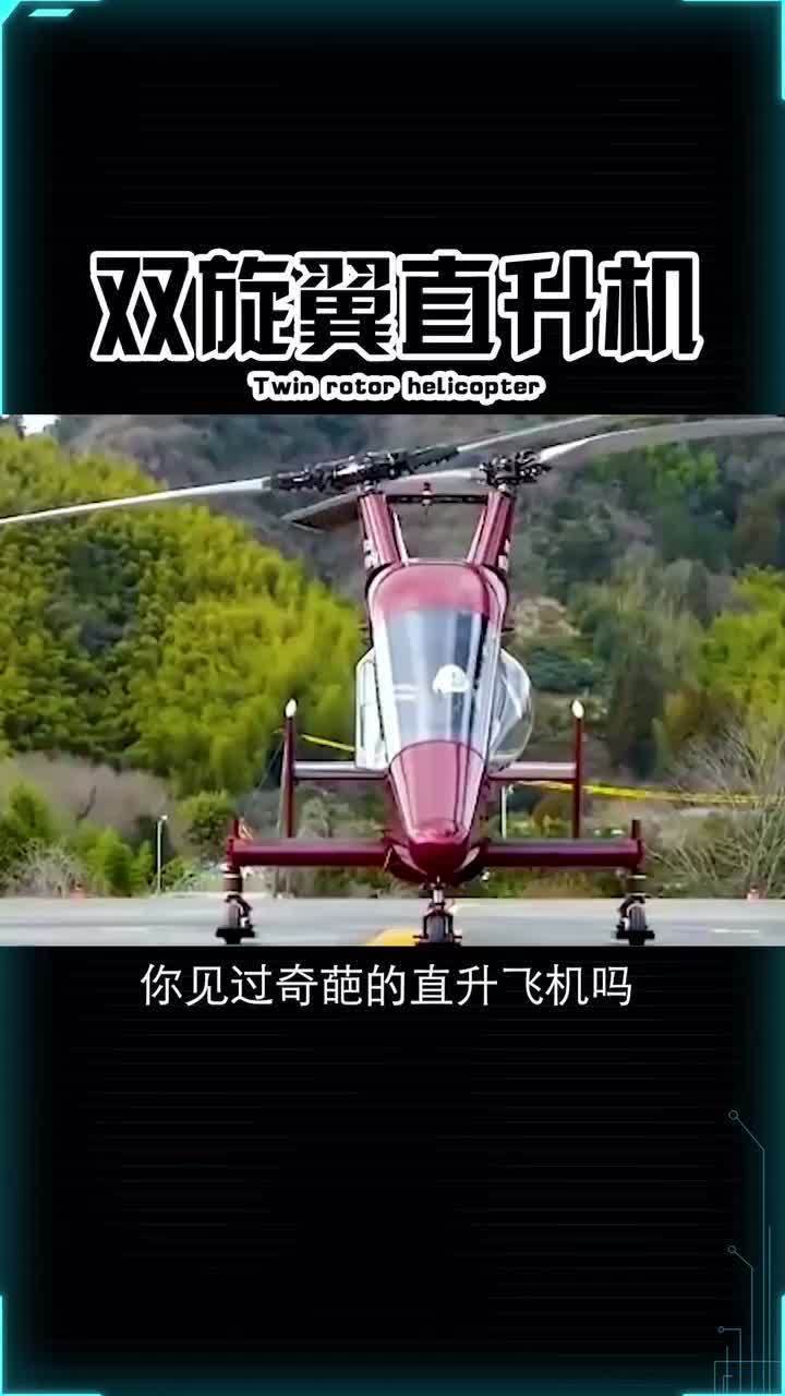 双旋翼直升机转起来两个螺旋不会碰到一起