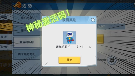 迷你世界:迷你官方发来一个神秘激活码,领取看一下是什么物品?