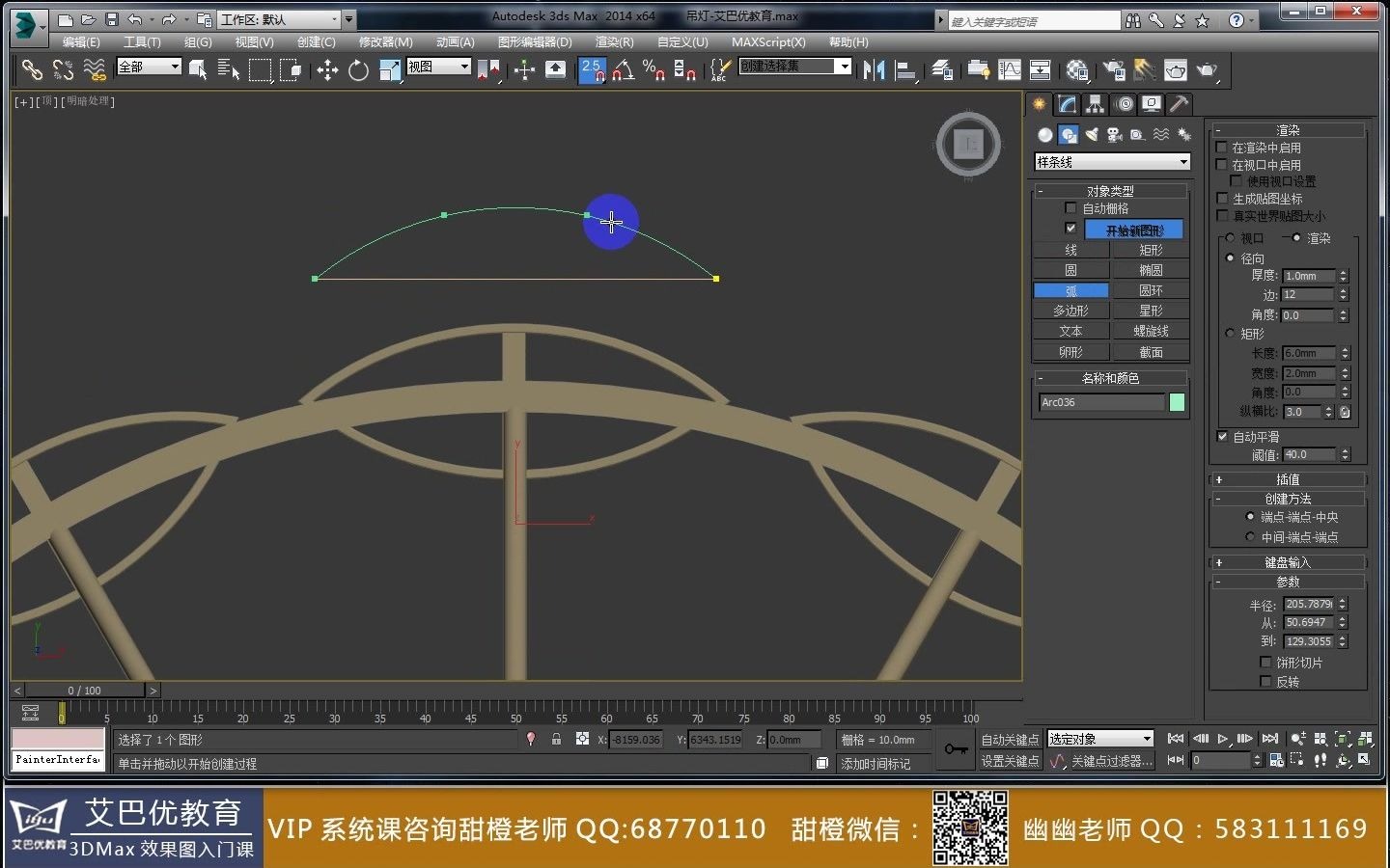 (12)-一学就会的3Dmax阵列工具应用之水晶吊灯实践-入门教程
