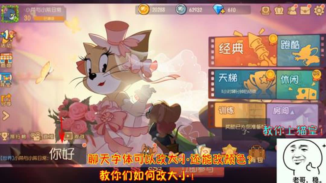 猫和老鼠290:聊天字体可以改大小还能改颜色?教你们如何改大小