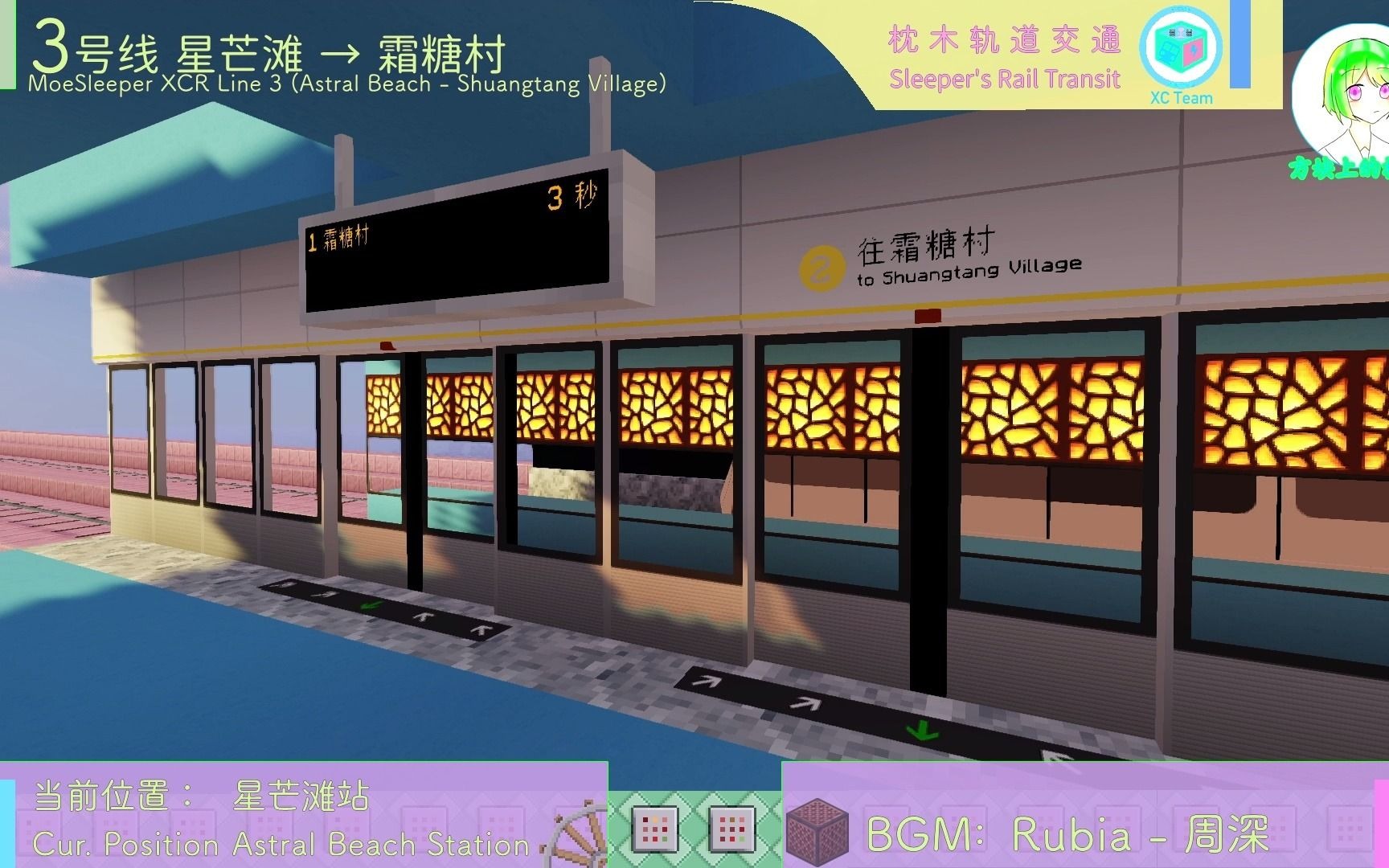 【枕木的 Minecraft 轨道交通】枕木轨道交通 二周目 3 号线 运行前方...