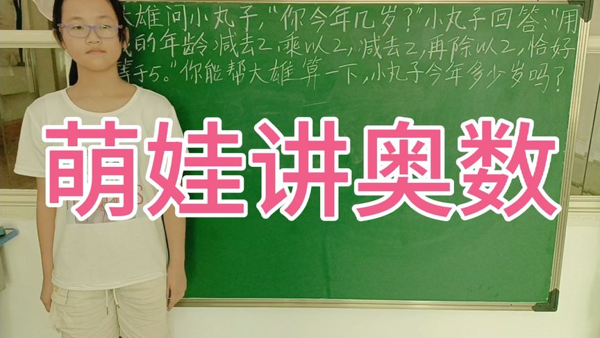 萌娃讲奥数～二年级奥数～综合算式法