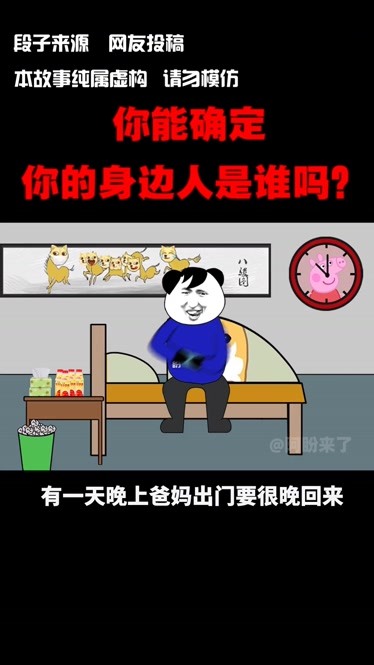 你们能确定你们的身边人吗