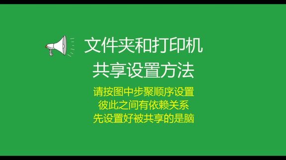 打印机和文件夹共享方法