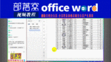 word删除文档空白页视频:分页符及表格后续空白页产生原因