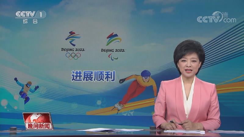 [视频]北京冬奥会各赛区紧张准备中
