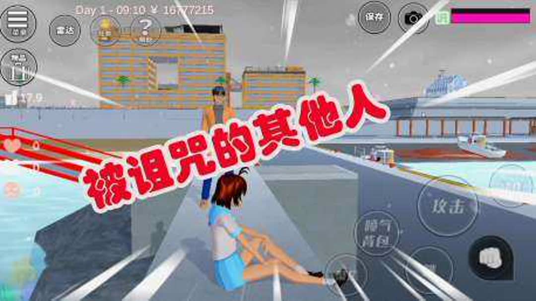 樱花模拟器:我们找到了城市之中其他受诅咒的人