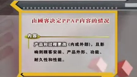 PPAP生产件批准程序04