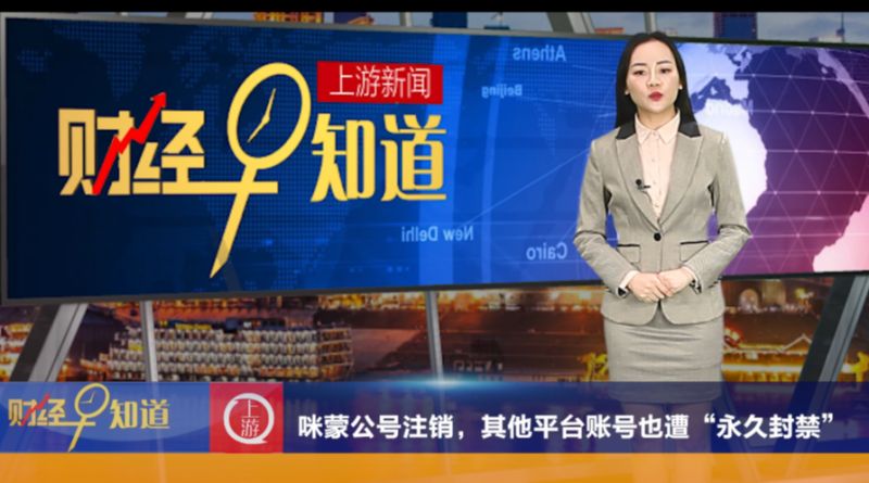财经早知道丨咪蒙公号注销,其他平台账号也遭“永久封禁”