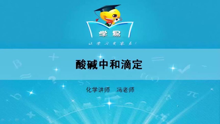 ...溶液中的离子平衡 第五讲 酸碱中和滴定——误差分析和指示剂的选择