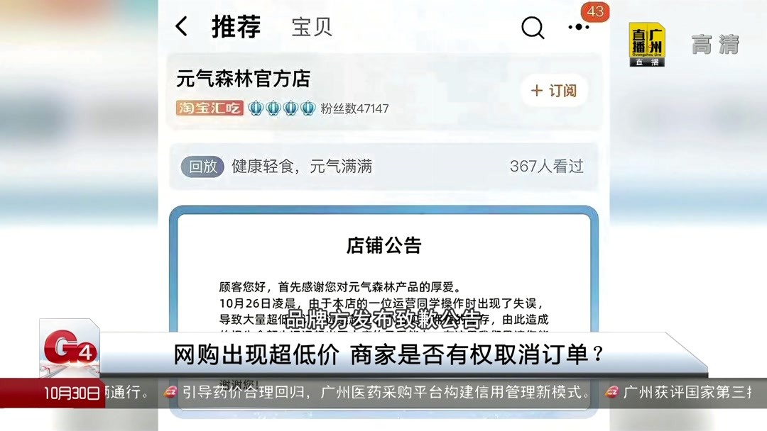 网购出现超低价 商家是否有权取消订单?