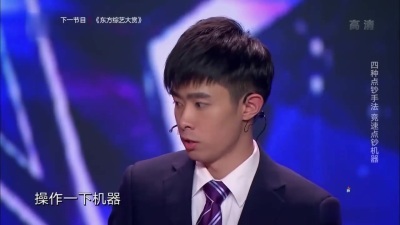 达人秀:人点钞快过点钞机,选手公布答案时全场欢呼,真是快很准