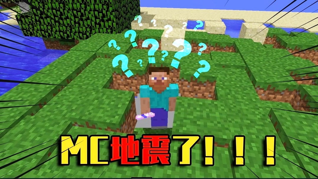 我的世界mod:当MC发生地震,会是什么样的景象?