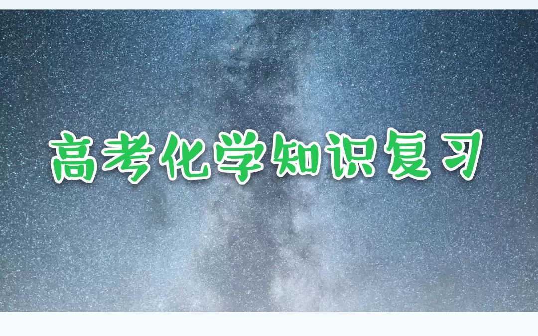 高考化学知识原子结构认识历程回顾
