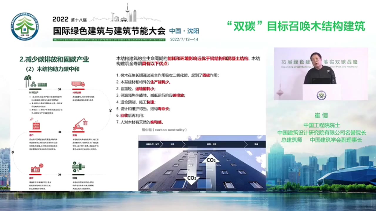 双碳目标召唤木结构建筑-关于中国现代木结构建筑技术与实践的思考