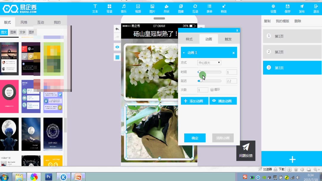 易企秀动画制作教程02