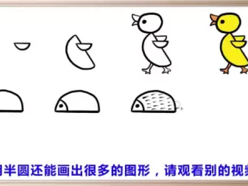 育儿早教创意简笔画, 用半圆画出动物、生活用品、亲子绘画小鸭子、...