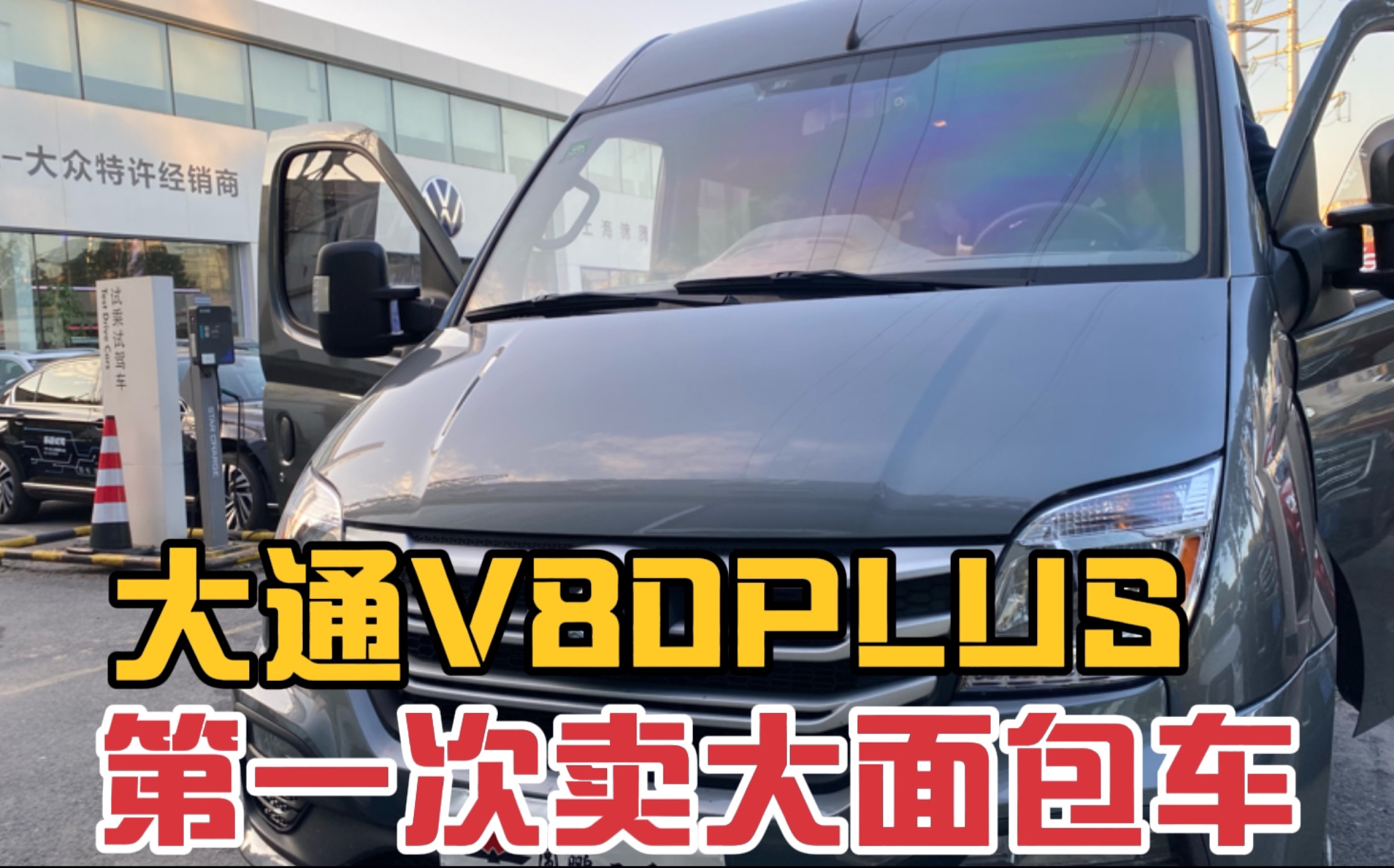 国6的面包车大通V80,7座高端拉货车,空间特别大