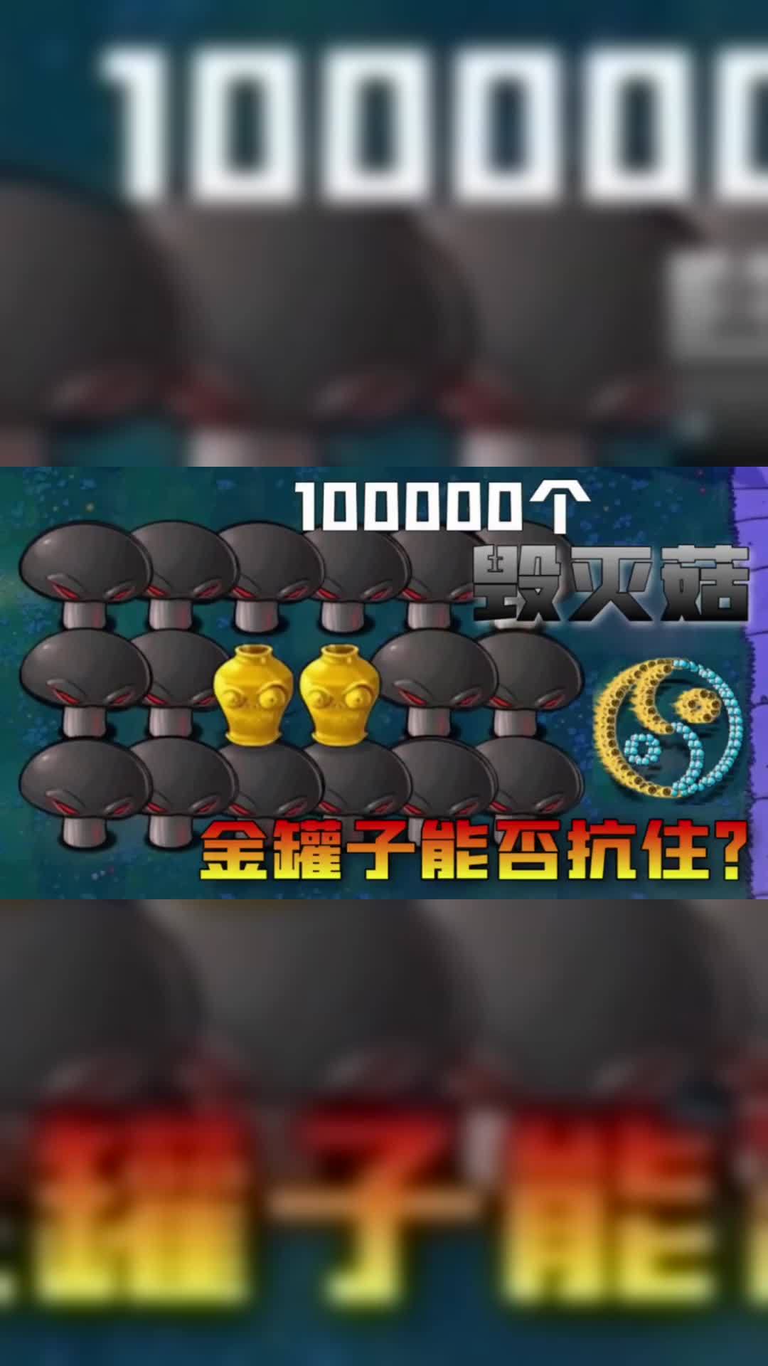 植物大战僵尸:金色罐子砸出机器僵尸,哪个植物能打败他呢?