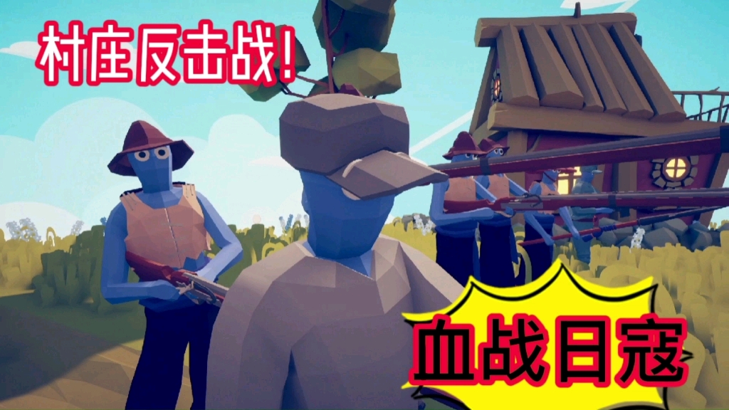 全面战争模拟器:日寇袭击村庄,游击队前往支援