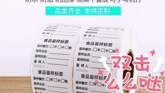 食品留样标签钱,需要联系