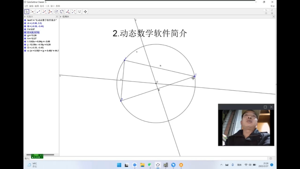 动态数学软件简介