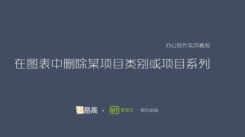 excel2010怎么删除曲线图的某个项目类别,系列