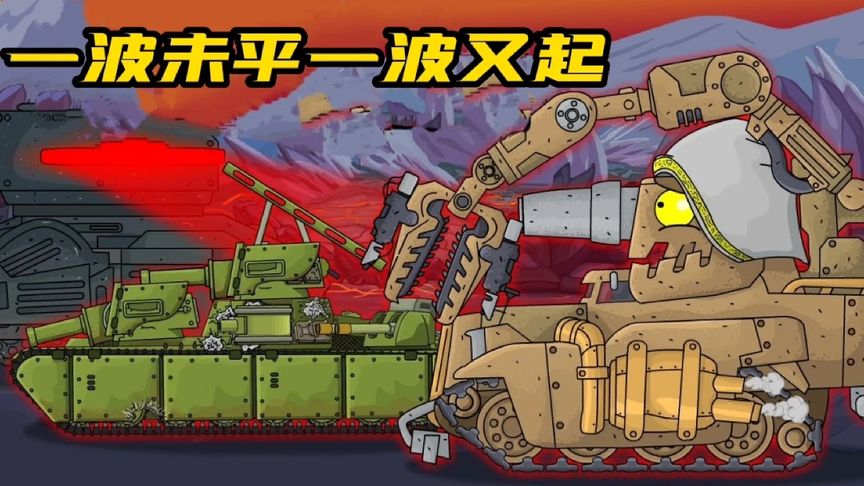 坦克世界动画:一波未平一波又起!