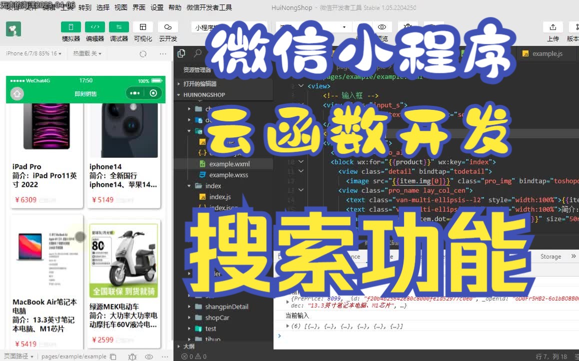 微信小程序云开发-搜索功能实现-纯分享(但愿你们能听懂)