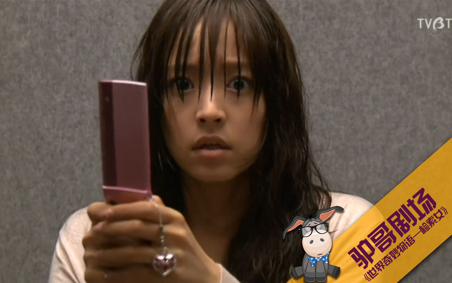 日本悬疑惊悚——世界奇妙物语之检索女:被手机玩弄于掌中的女人