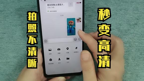 微信聊天拍照片不清晰,教您1个小妙招,秒变高清照片,赶紧试试