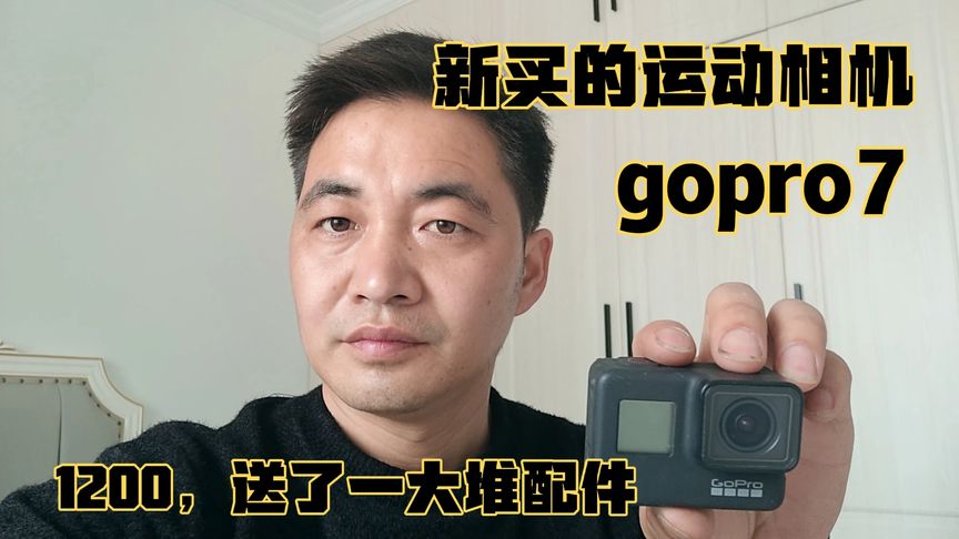 1200元买的gopro运动相机,送了一大堆配件,测试一下拍摄效果
