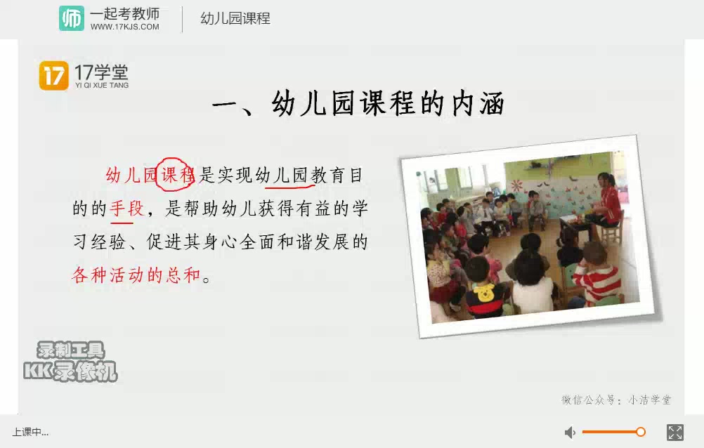 1.13幼儿园课程