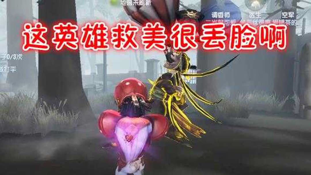 第五人格:芒果英雄救美屡遭打脸,最后溜监管终于挽回一点面子!