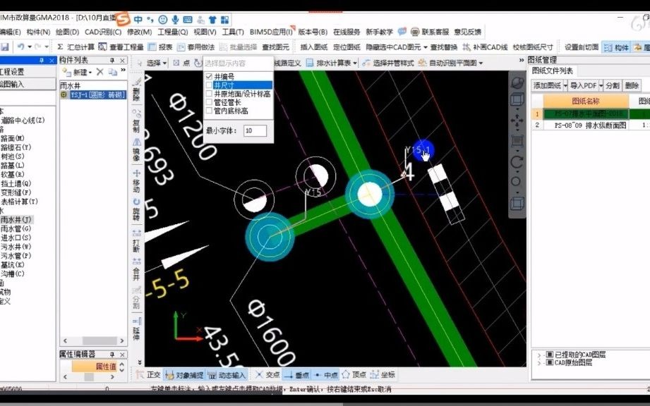 【高手秘籍】市政大神修炼记6-排水居然如此简单-纵断面图切割方法...