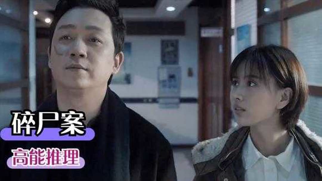 影视剧碎尸案推理:高智商警察仅凭一只断手,推理出死者生前习惯