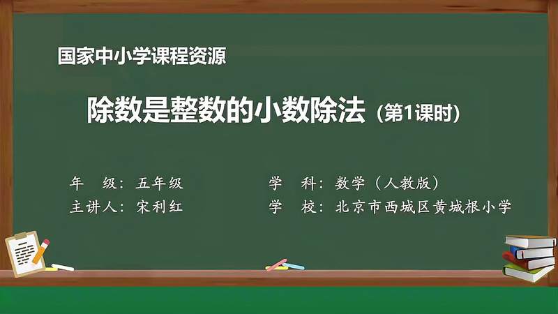 12.新教材五上数学3.1除数是整数的小数除法