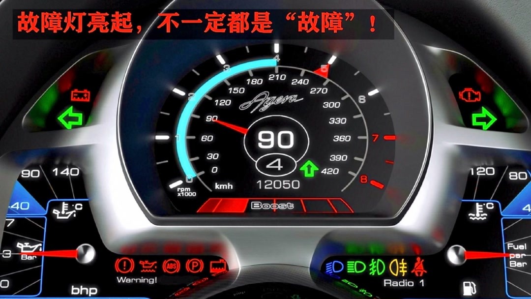 汽车仪表盘常见的5个故障灯,故障灯亮起,不一定都是“故障”!