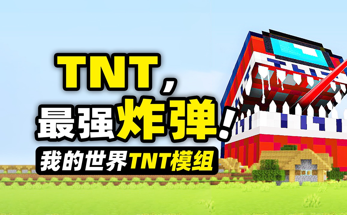 我的世界:玩家拿出了100个超级TNT,来炸毁损友的超级堡垒!