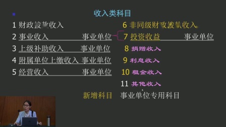 政府会计制度讲解第二讲2